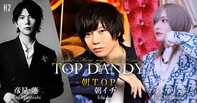 ホスト歌舞伎町｜groupdandy 公式サイト